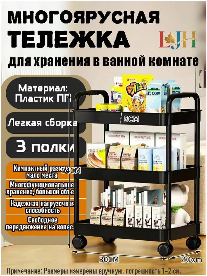 Этажерка, 3 секц, Пластик, 30х20х54 см
