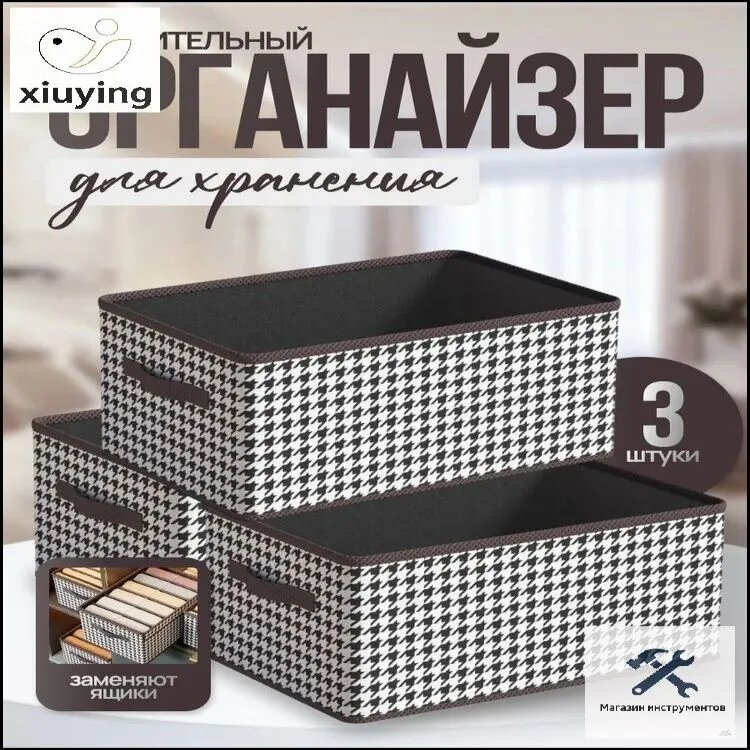 Кофр для хранения вещей, 40 см х 28 см х 20 см , 3 шт