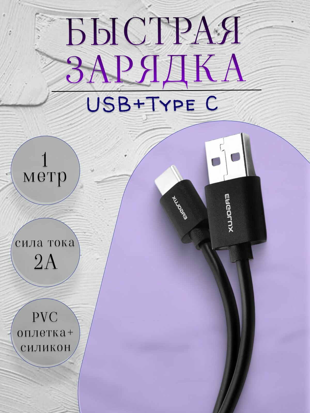 Кабель USB-Type C, 2А, 1м, Черный, Зарядка+Передача данных, Пакет ERGOLUX ELX-CDC02P-C02 промо