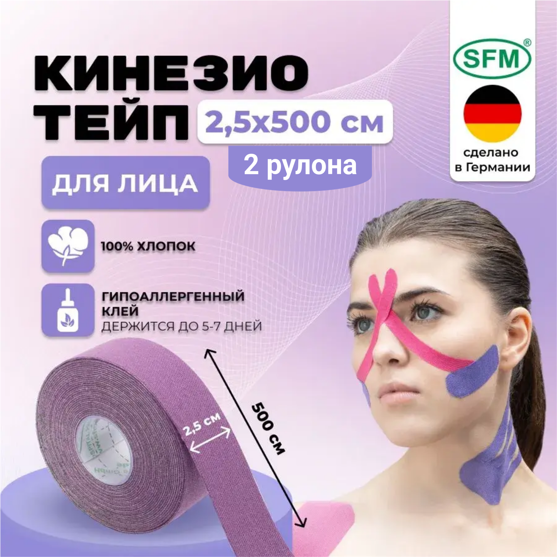 Лента кинезиологическая на хлопковой основе, р.2,5х500см (2шт).