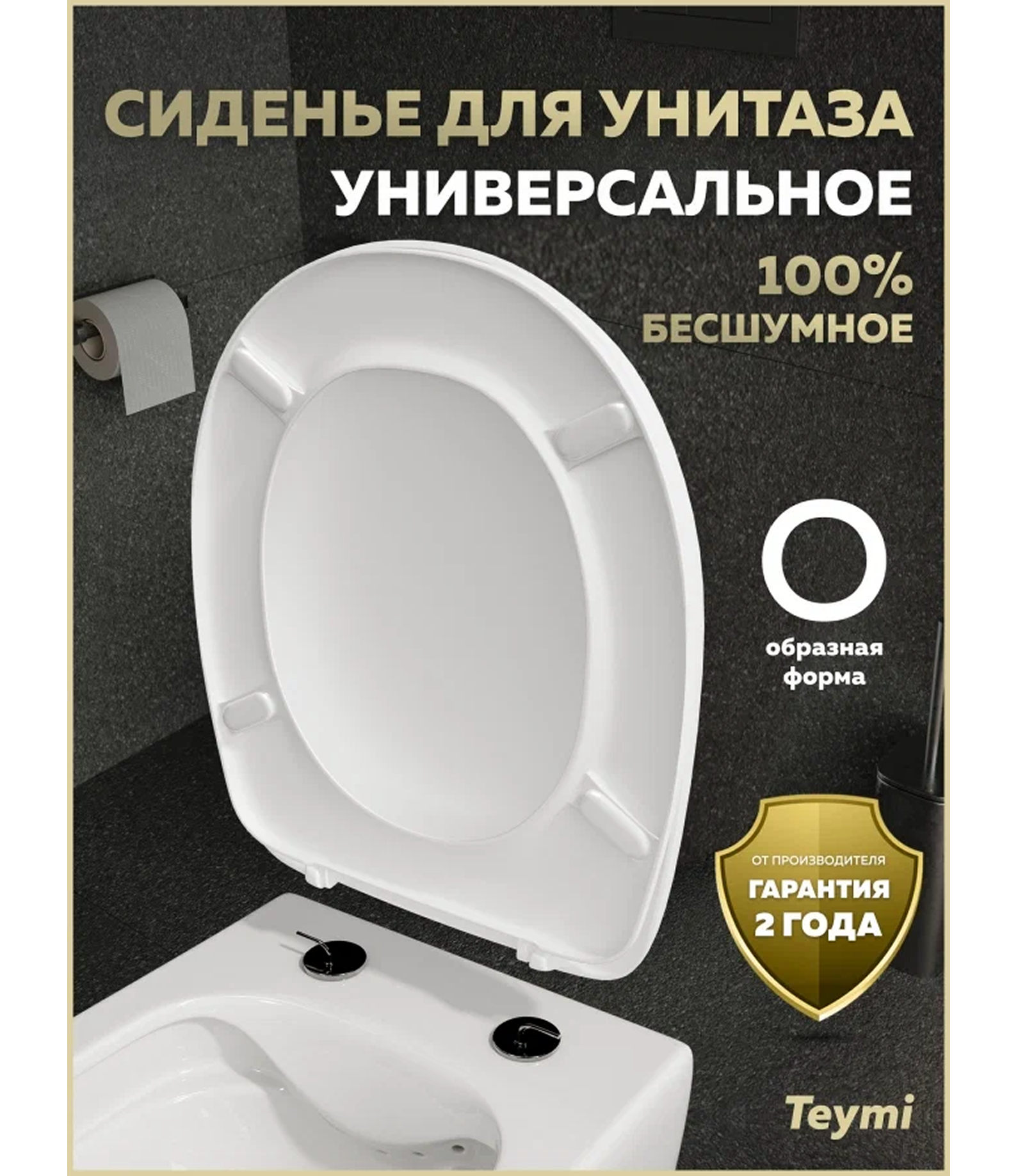 Сиденье для унитаза универсальное Teymi Ellie Lux дюропласт S49907