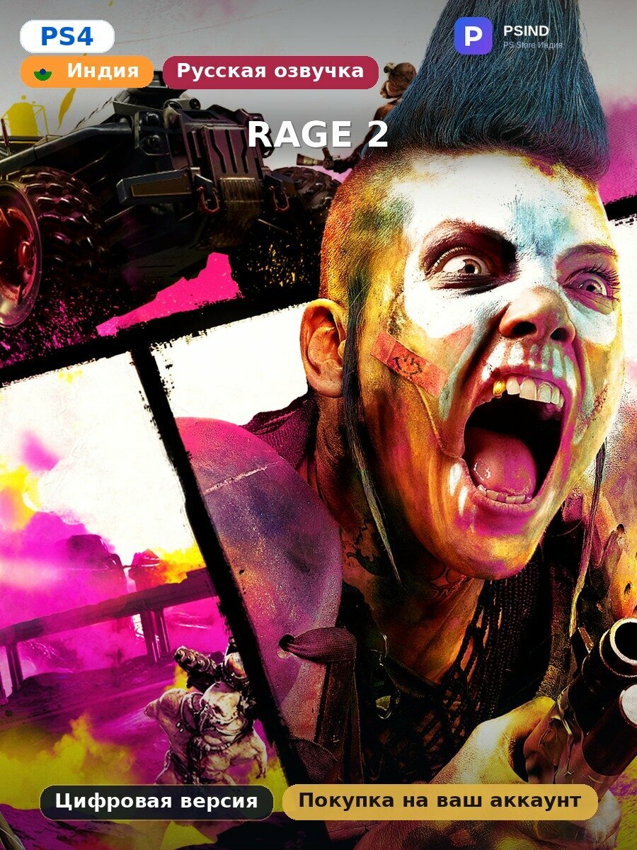 RAGE 2 PS4 — PlayStation Store Индия, цифровая версия