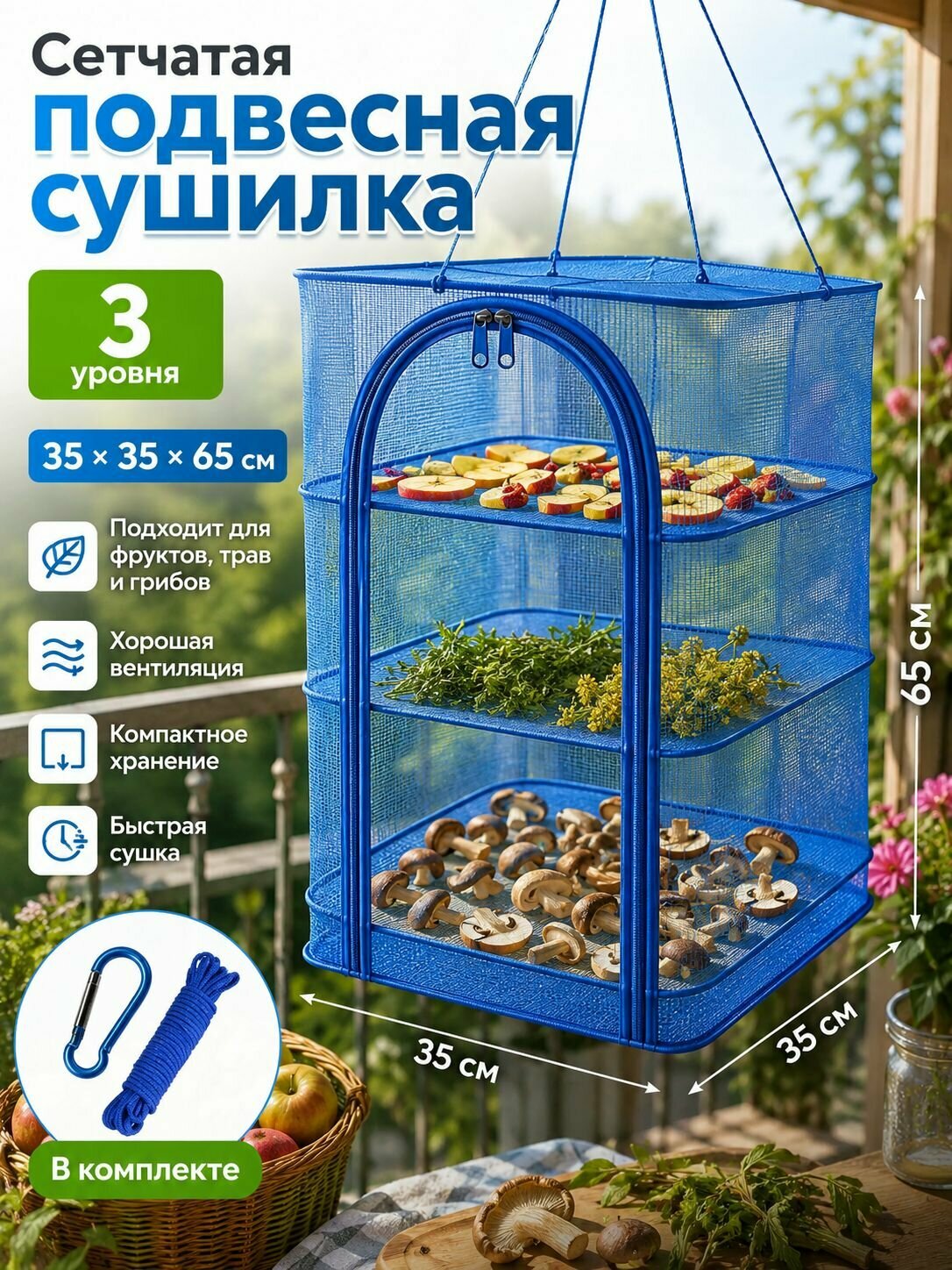Садок, 65 см
