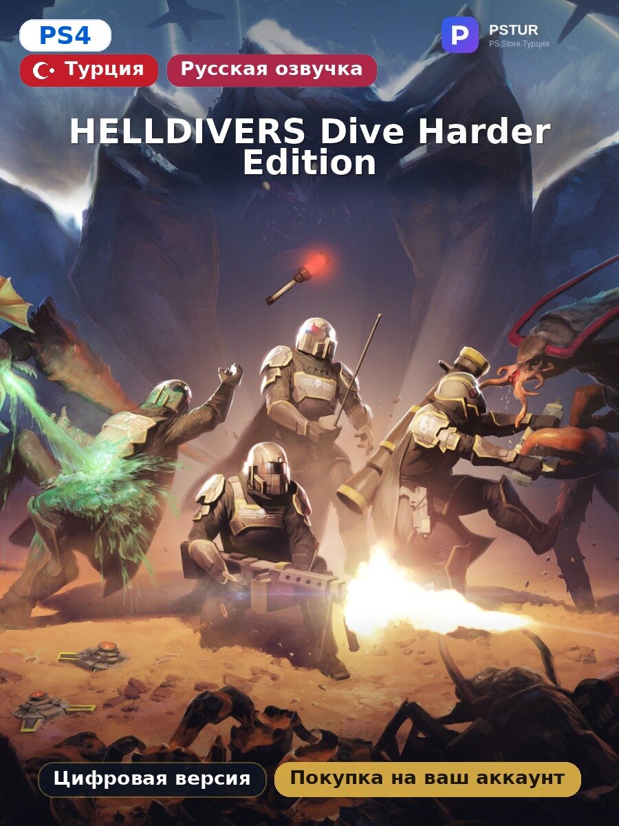 HELLDIVERS™ Dive Harder Edition PS4 — PlayStation Store Турция, цифровая версия