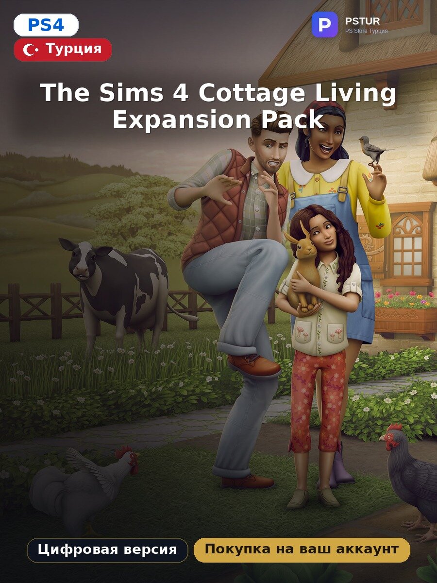 The Sims™ 4 Cottage Living Expansion Pack PS4 — PlayStation Store Турция, цифровая версия