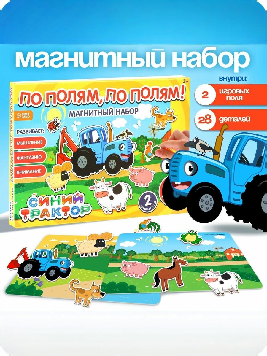 Магнитная игра "Синий Трактор", развивающие игры от 3 лет развивающие игры настольные игры синий трактор