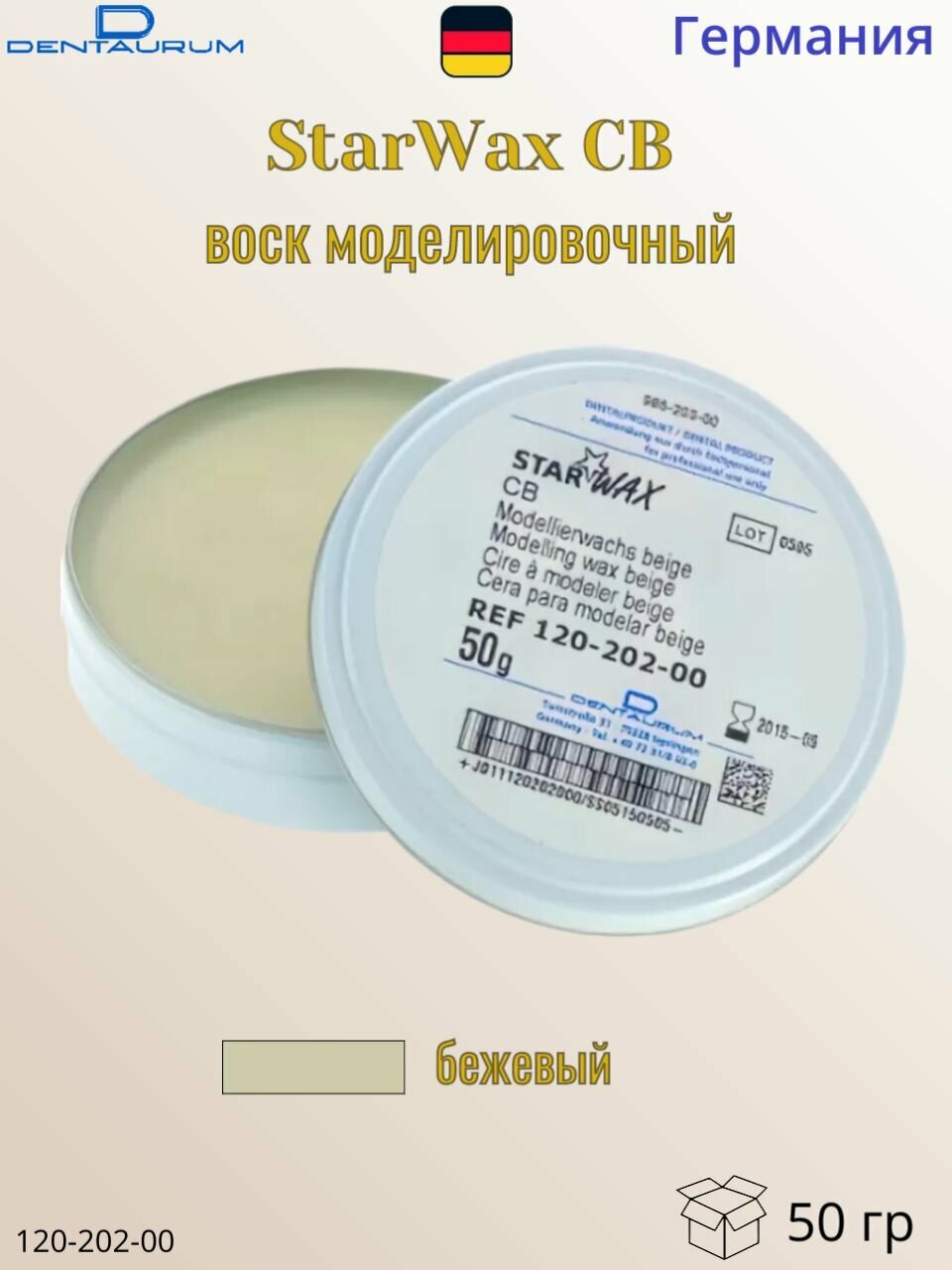 StarWax CB - воск моделировочный бежевый (50 гр)