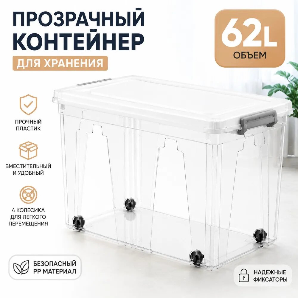 Контейнер для хранения вещей длина 50 см, ширина 37 см, высота 28 см.