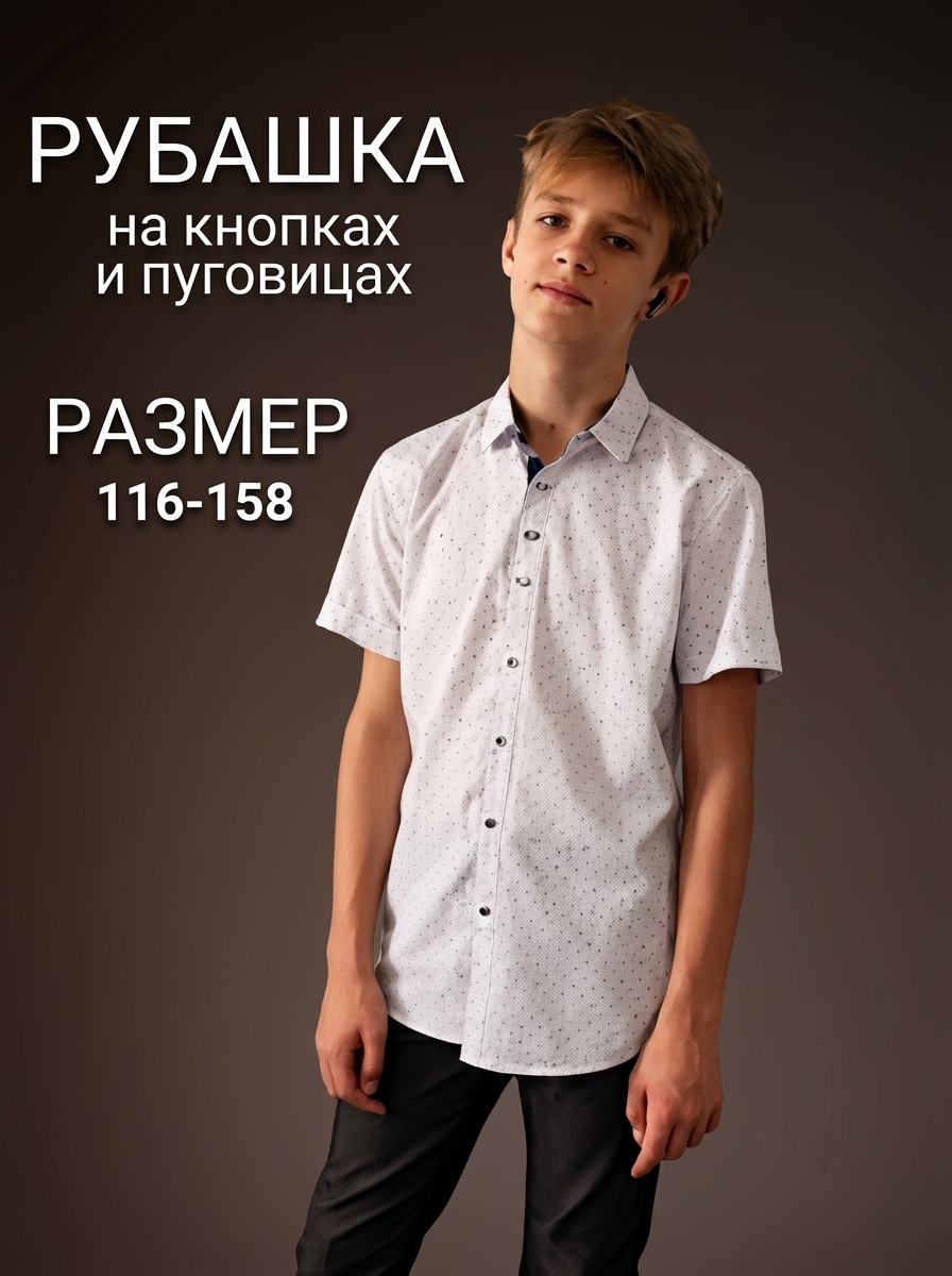 Школьная рубашка
