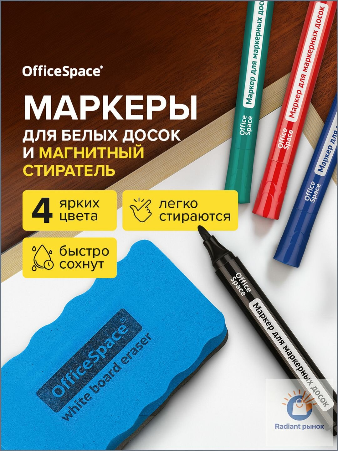 Маркер Спиртовой, толщина: 2 мм, 4 шт. для магнитно-маркерной доски