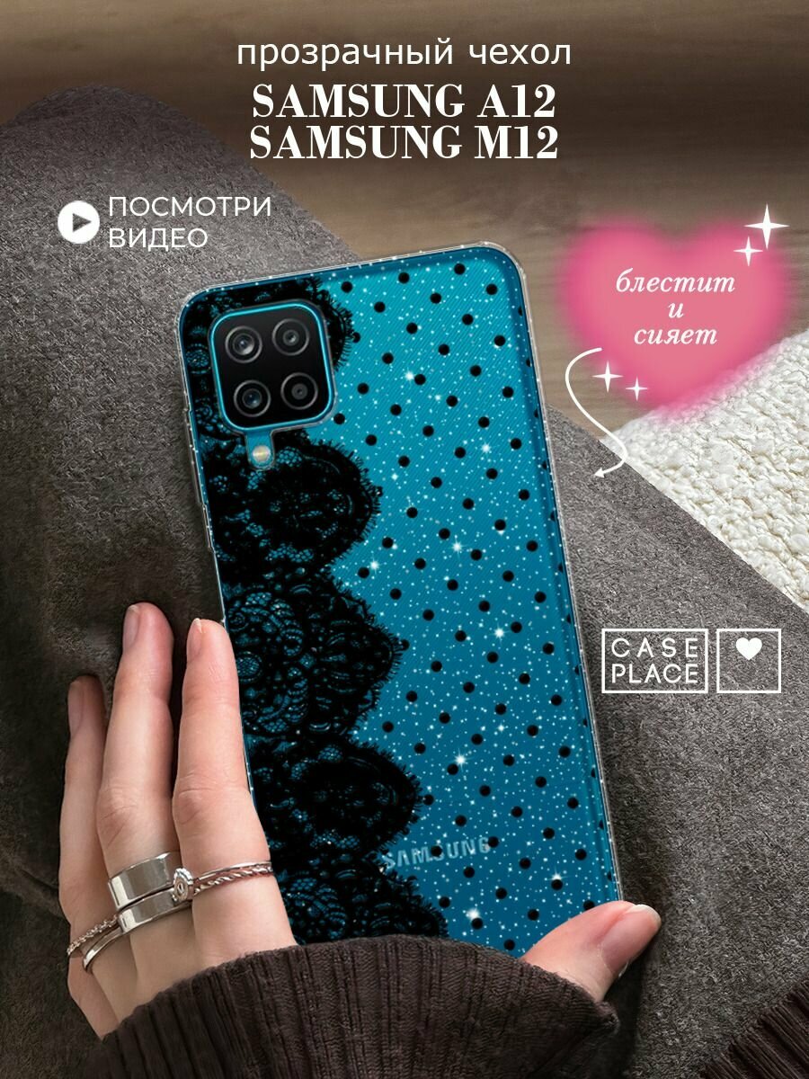 Чехол на Samsung Galaxy A12/M12 (Самсунг А 12/М12) с блестками и принтом Черное кружево и горошек