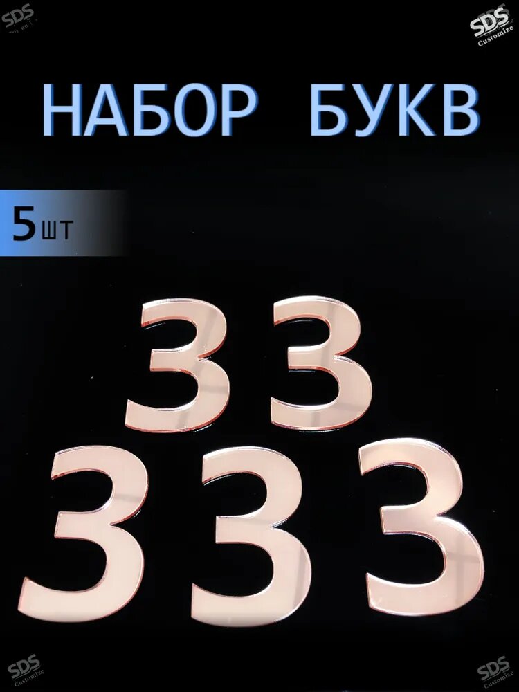 Набор заглавных букв русского алфавита для двери, самоклеящиеся (5 шт) З