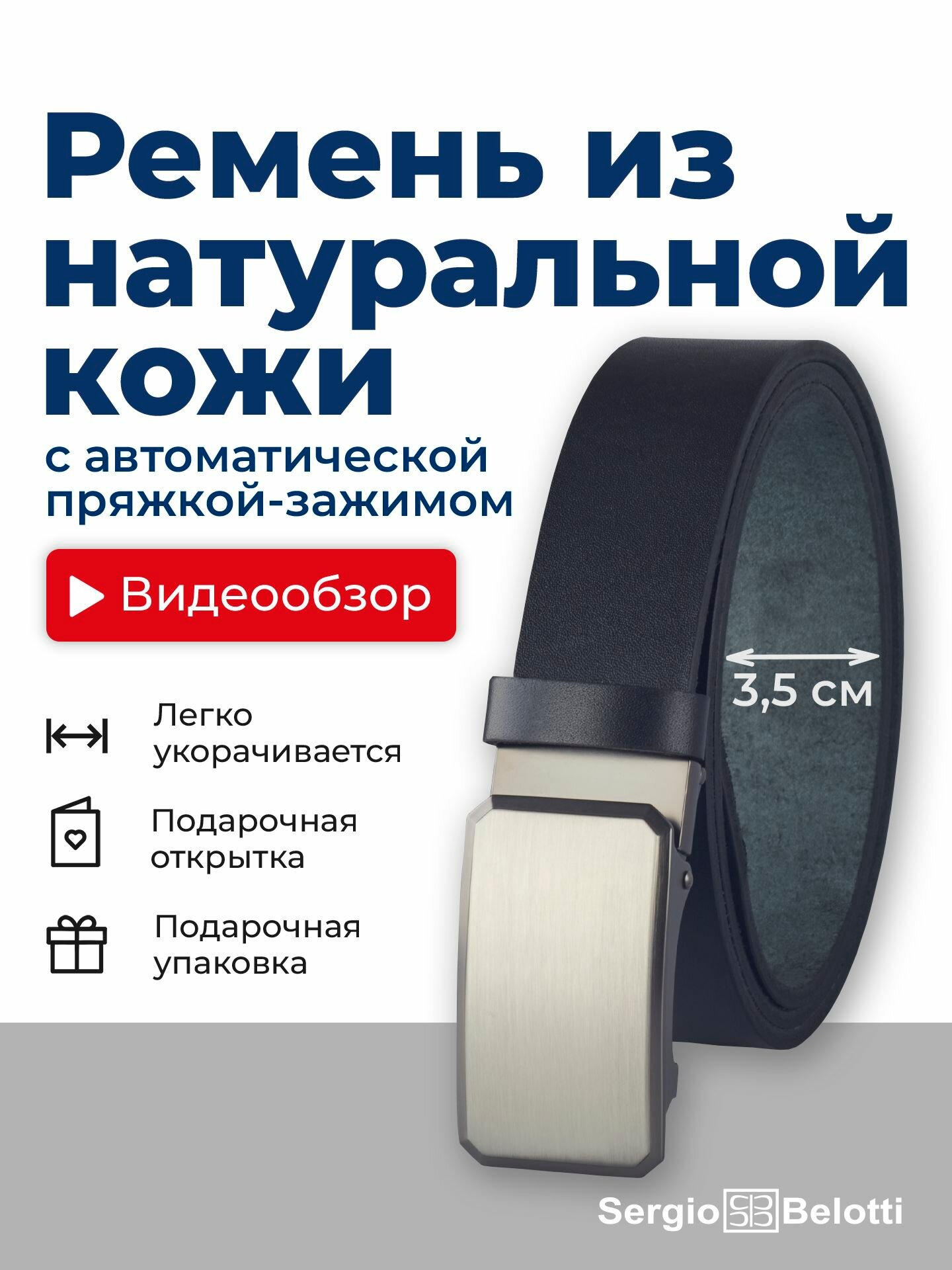 Ремень для мужчин