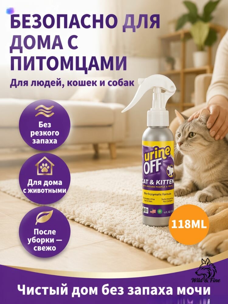 Эффективное средство TropiClean Urine off против запаха мочи