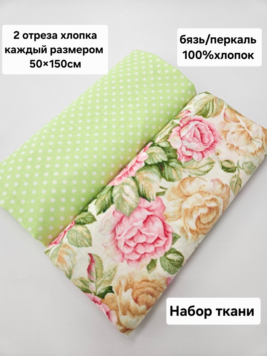 Набор отрезов Savvateeva Anna, хлопок 100%, ткань для рукоделия, шитья и пэчворка, 50x150 см, 2 шт.