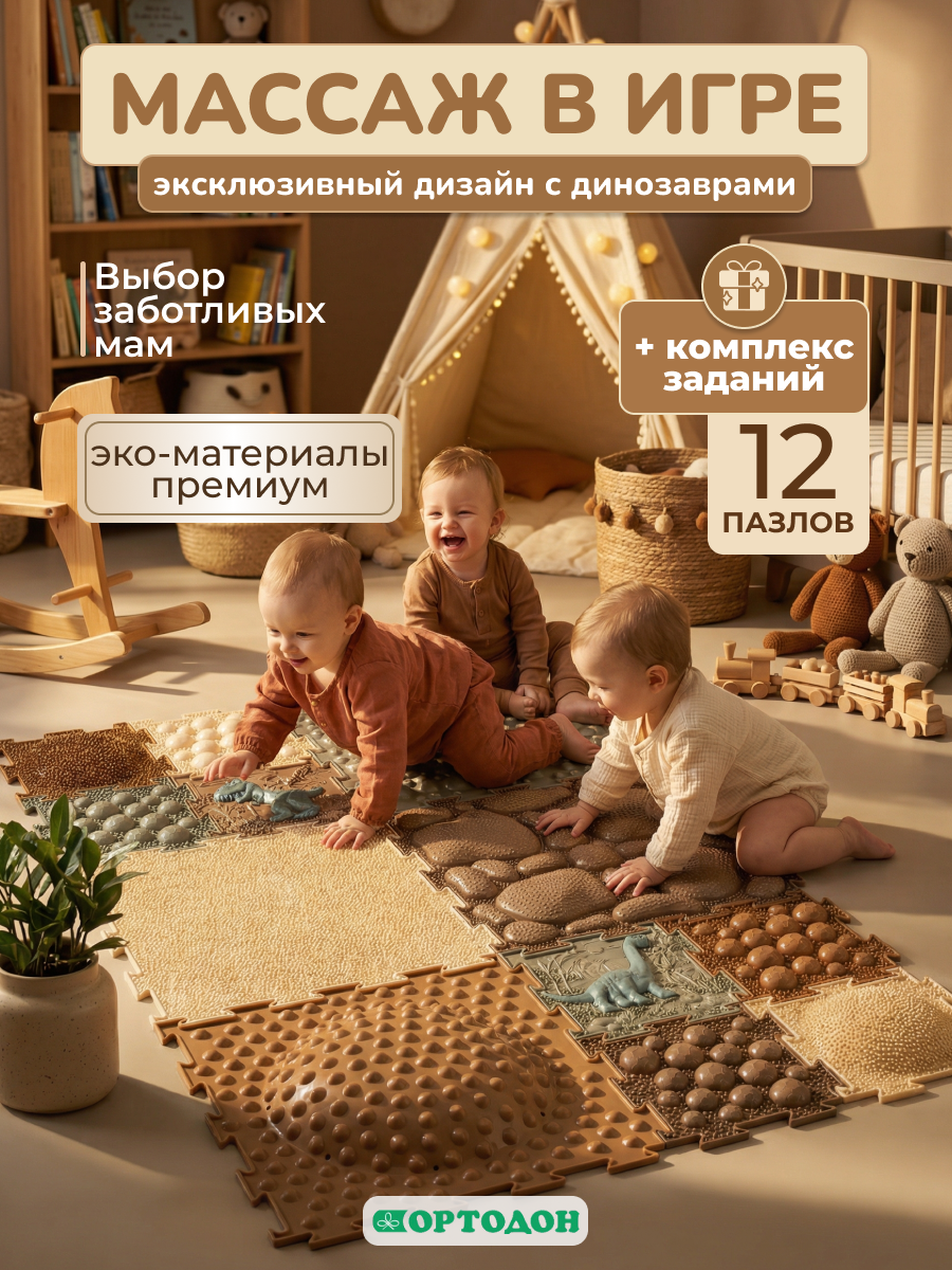 Модульный ортопедический развивающий массажный коврик пазл для ног детей и взрослых детский напольный нейро балансир