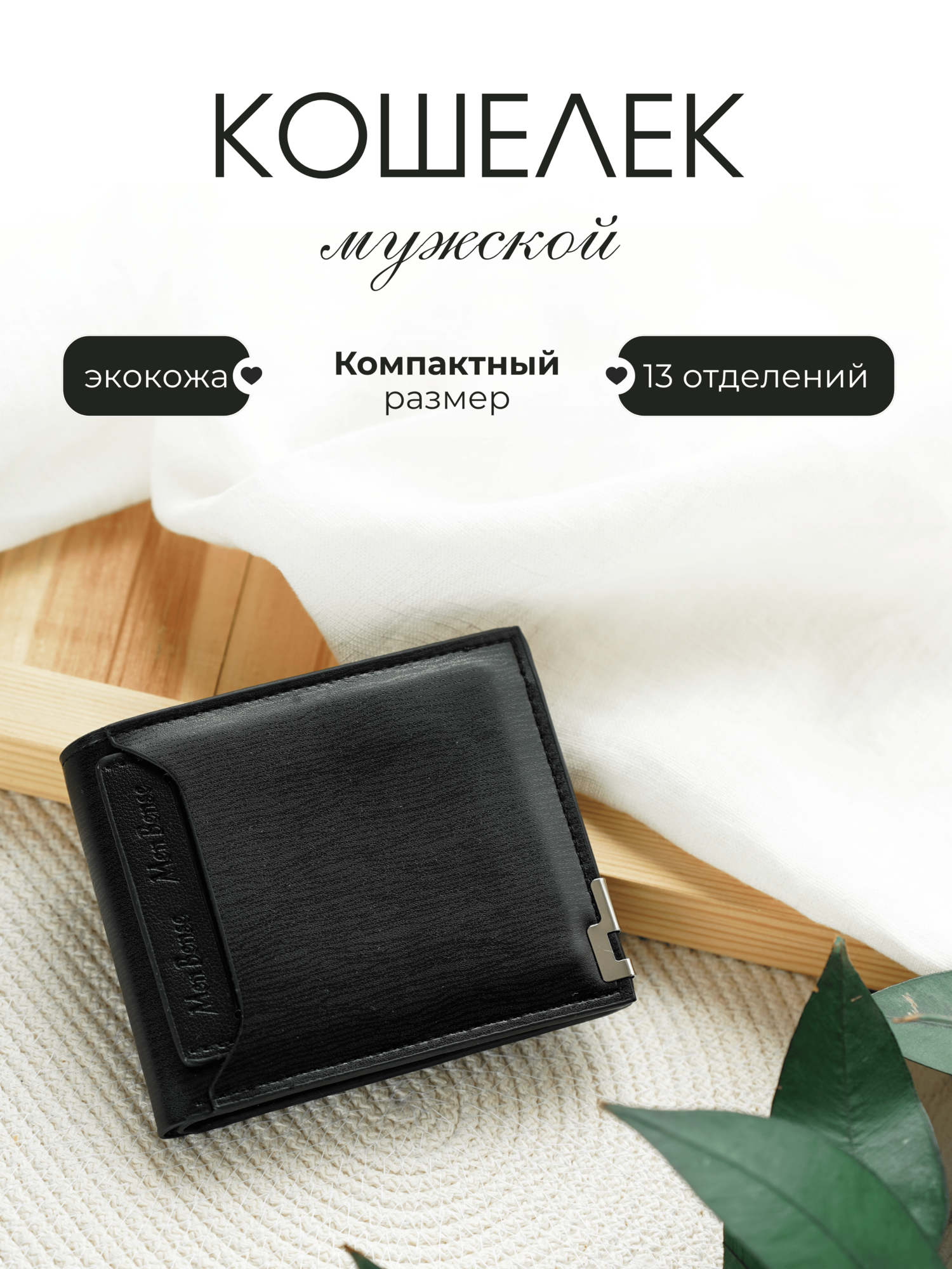 Кошелек