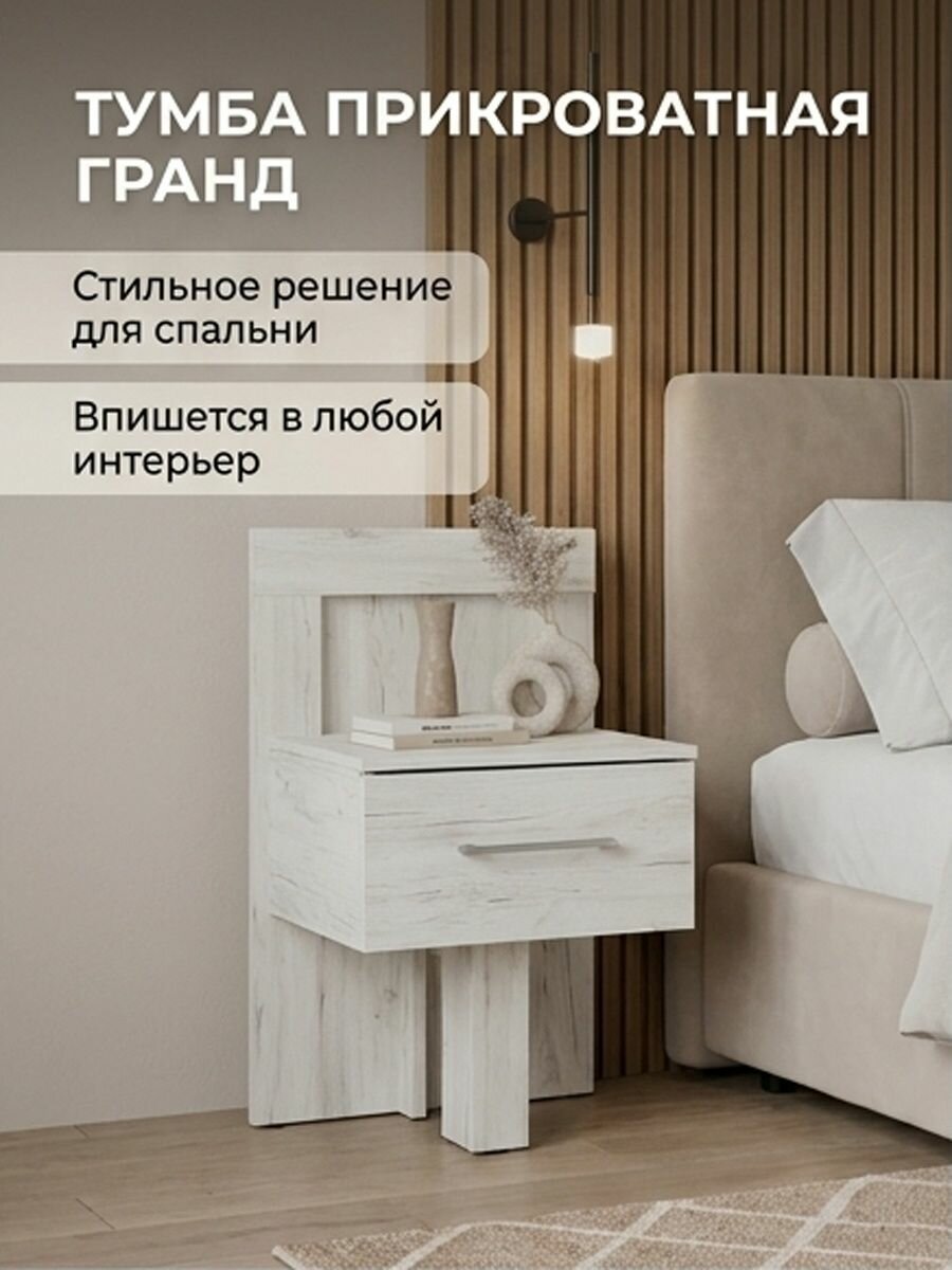 Тумба прикроватная, ЛДСП, 45х47х69,4, дуб крафт белый, 1 шт.
