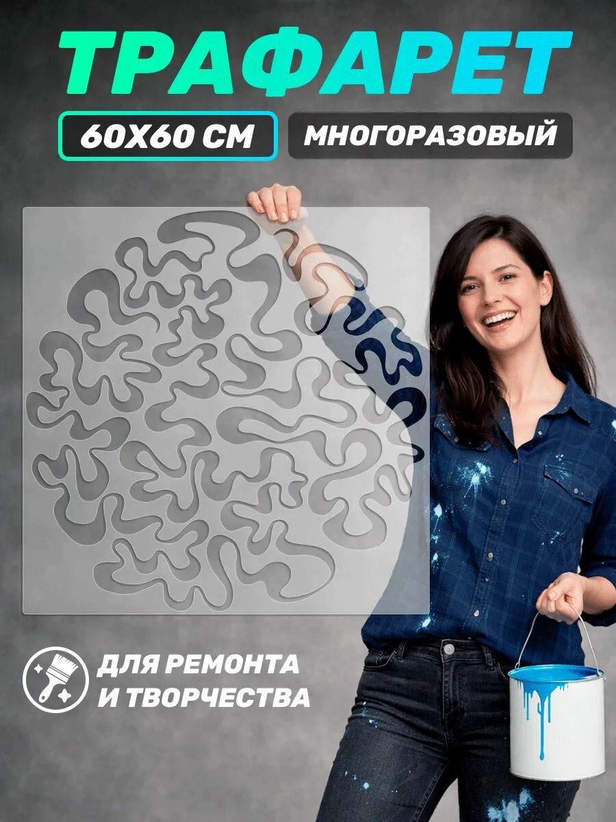 Трафарет для стен под штукатурку узор