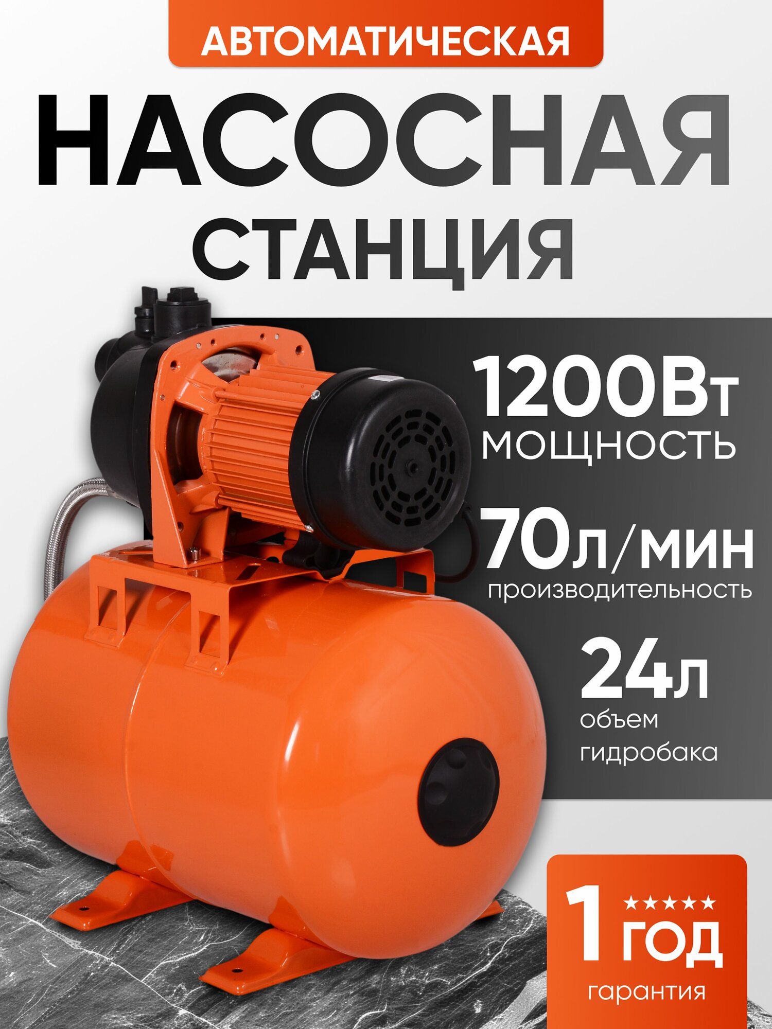 Насосная станция для воды / Автономная станция водоснабжения ASV 4200P 1200/24