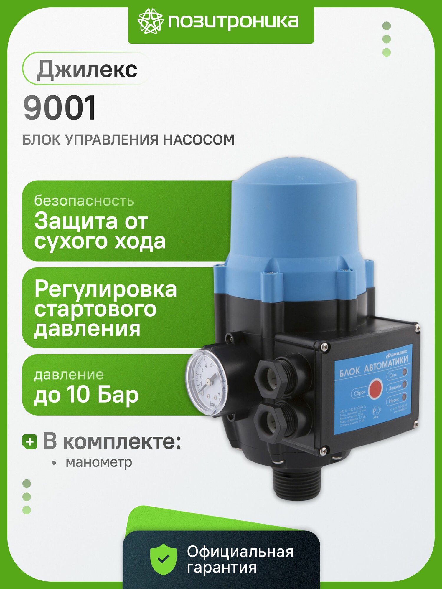 Блок управления насосом Джилекс 9001
