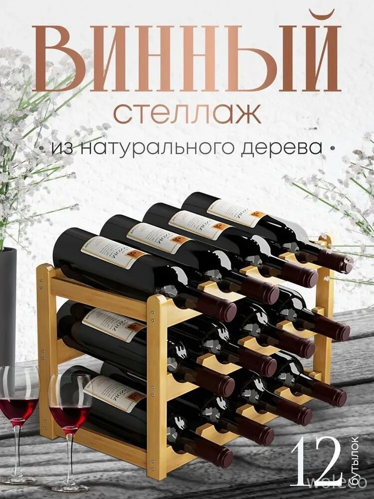 Держатель для бутылок интерьерный