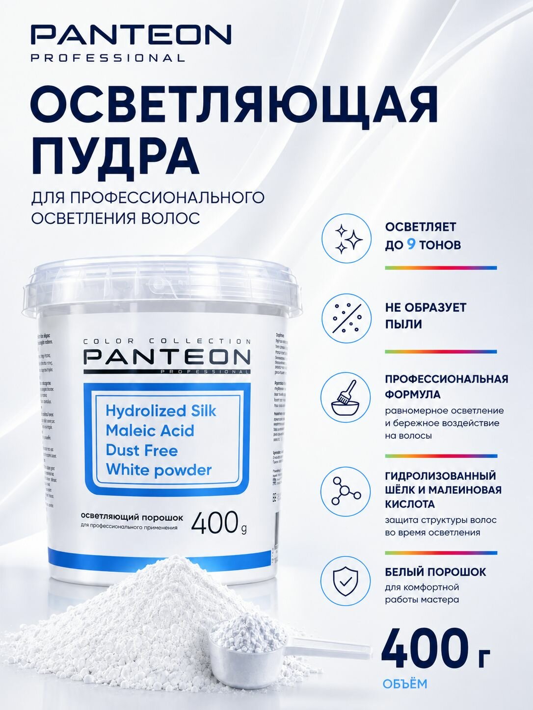 Panteon Профессиональный осветляющий порошок для волос до 8 тонов с бондом, 400г Белый