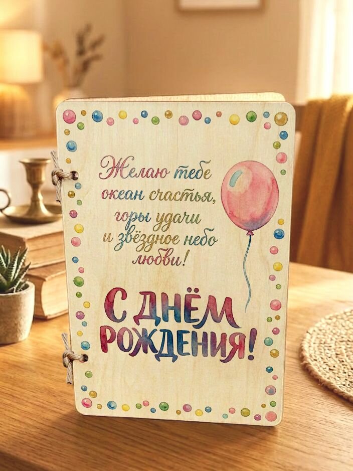 Открытка "С Днём Рождения"