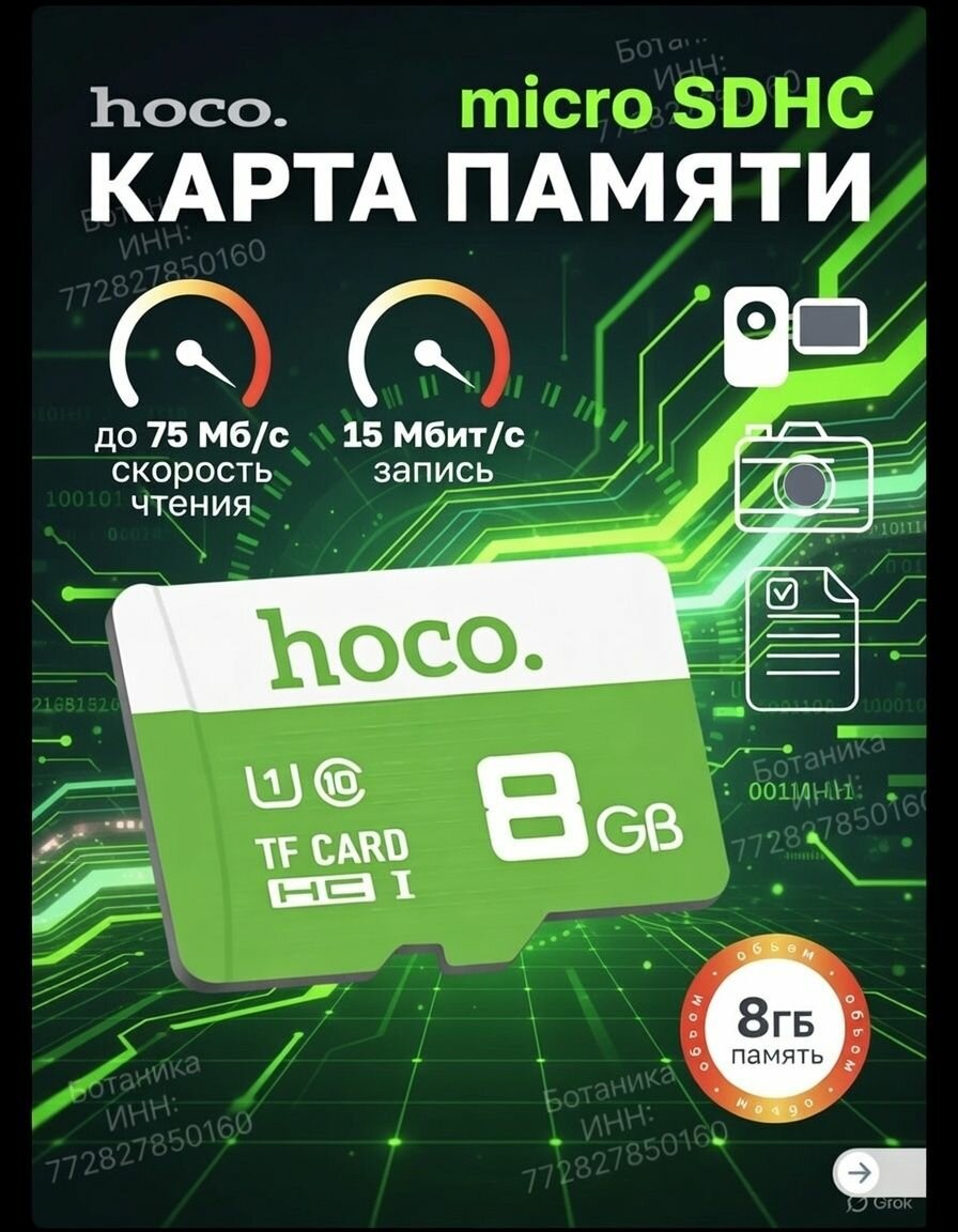 Hoco 8 ГБ Карта памяти SDHC Ultra Speed, Class 10, запись - 55 Мбайт/сек, чтение - 75 Мбайт/сек, Карта памяти micro SD 8 Гбайт - 1шт. на блистере