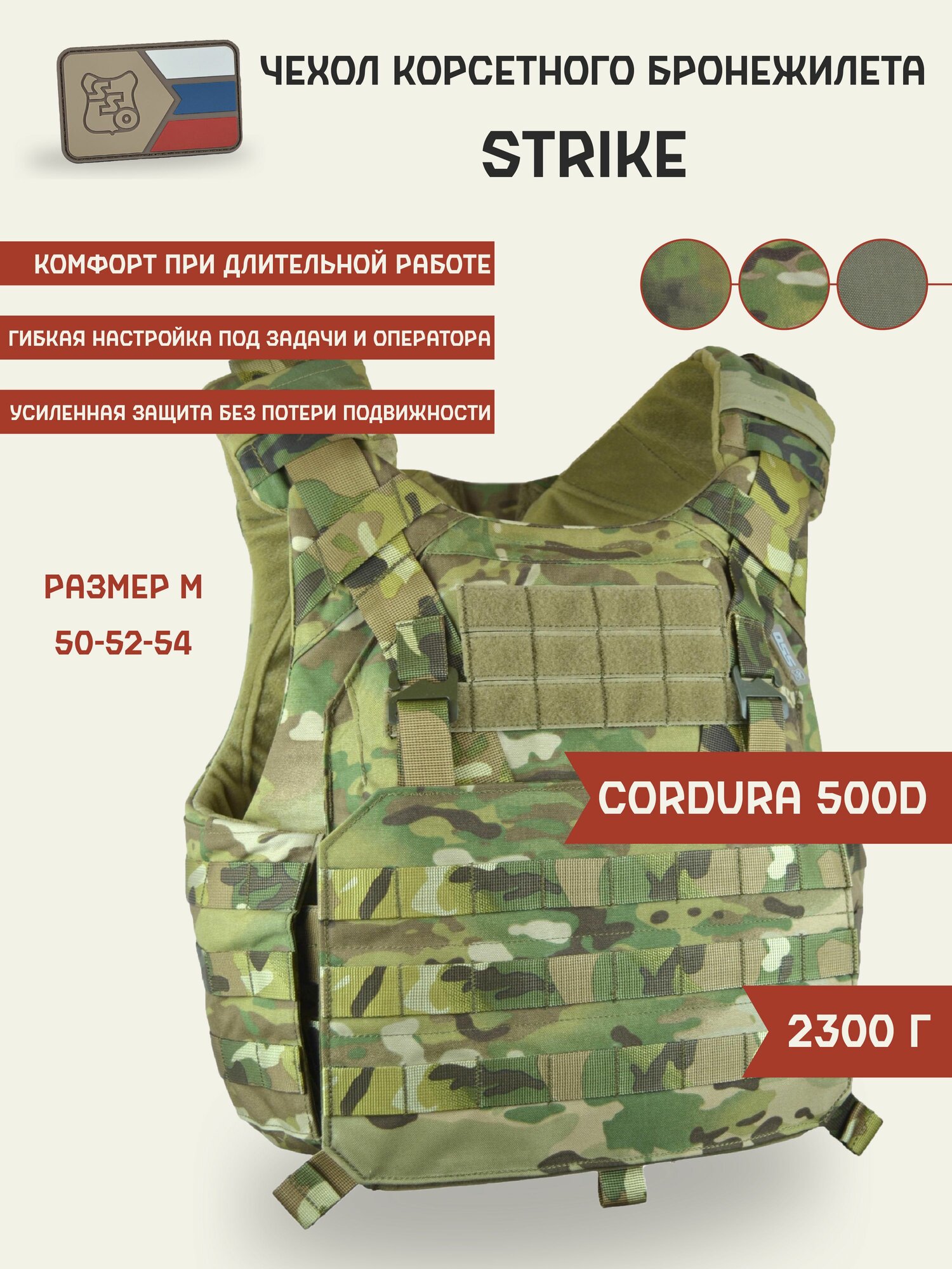 Чехол корсетного бронежилета Strike ССО M(50-52-54)