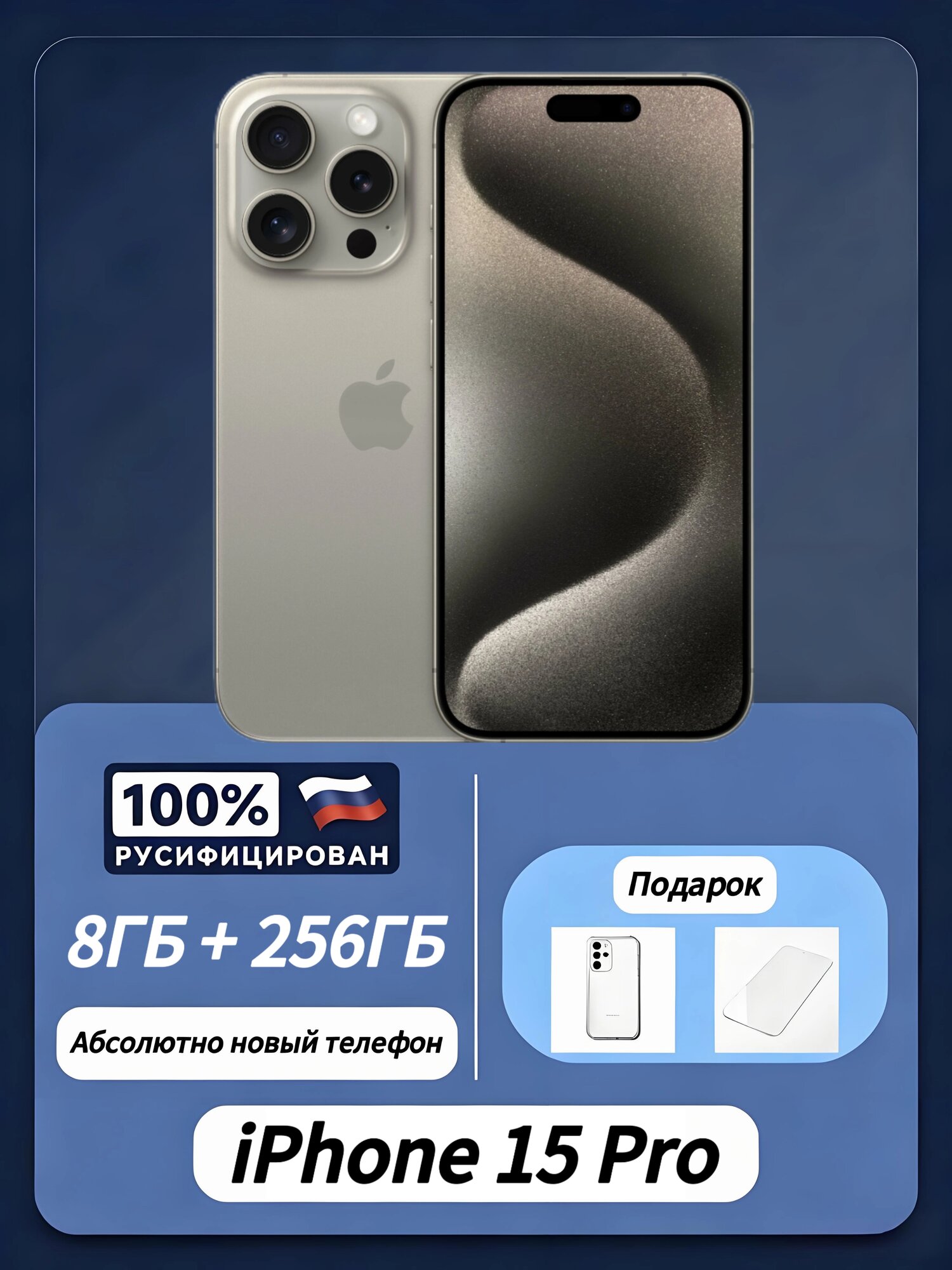 Фициально авторизовано Оригинал Смартфон Apple iPhone 15 Pro 256GB Natural Titanium (nano SIM + eSIM) Русский язык