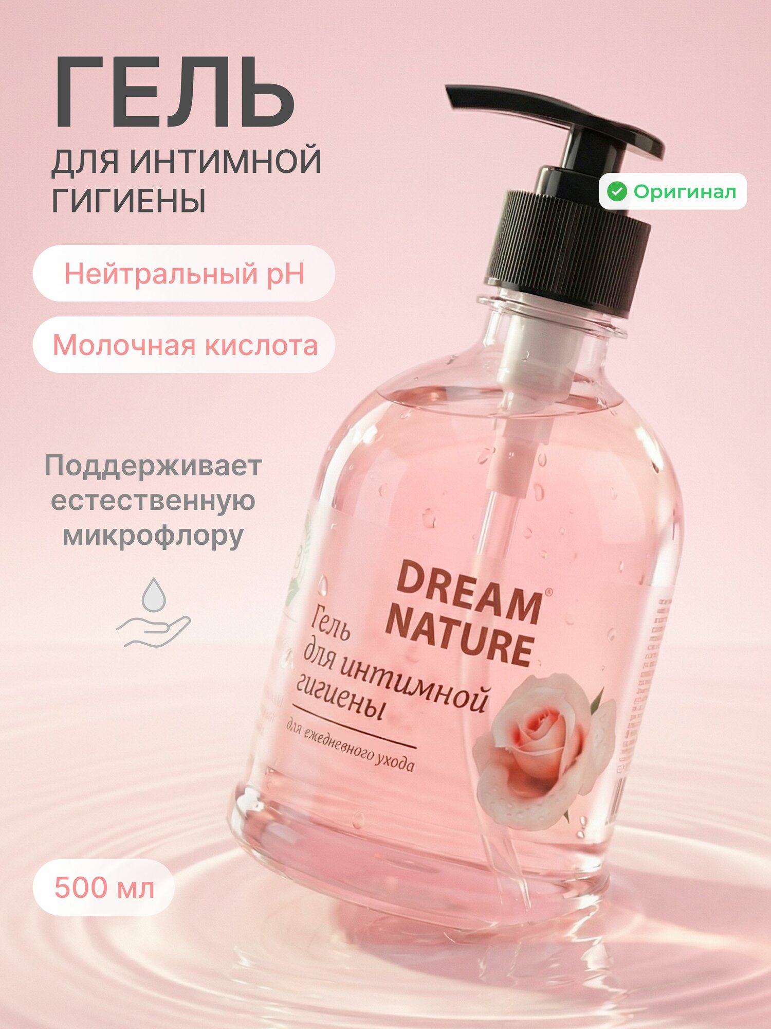 Гель для интимной гигиены женский 500 мл гель для интимной гигиены женский гель интимная гигиена