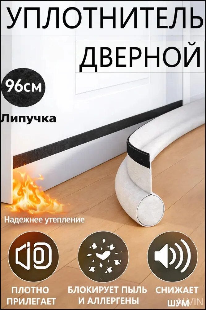 Уплотнитель для окон и дверей