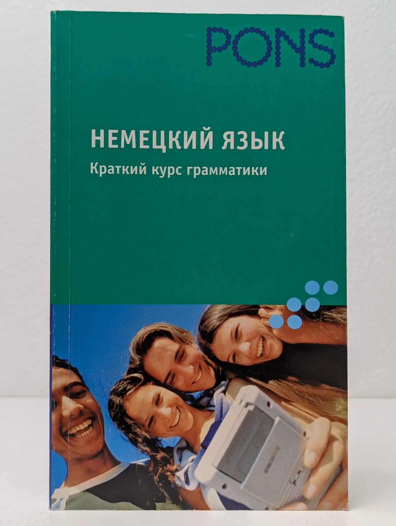 PONS. Немецкий язык. Краткий курс грамматики Сборник 2007
