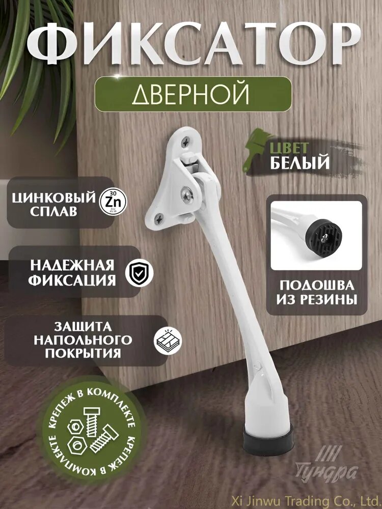 Фиксатор дверной откидной козья ножка