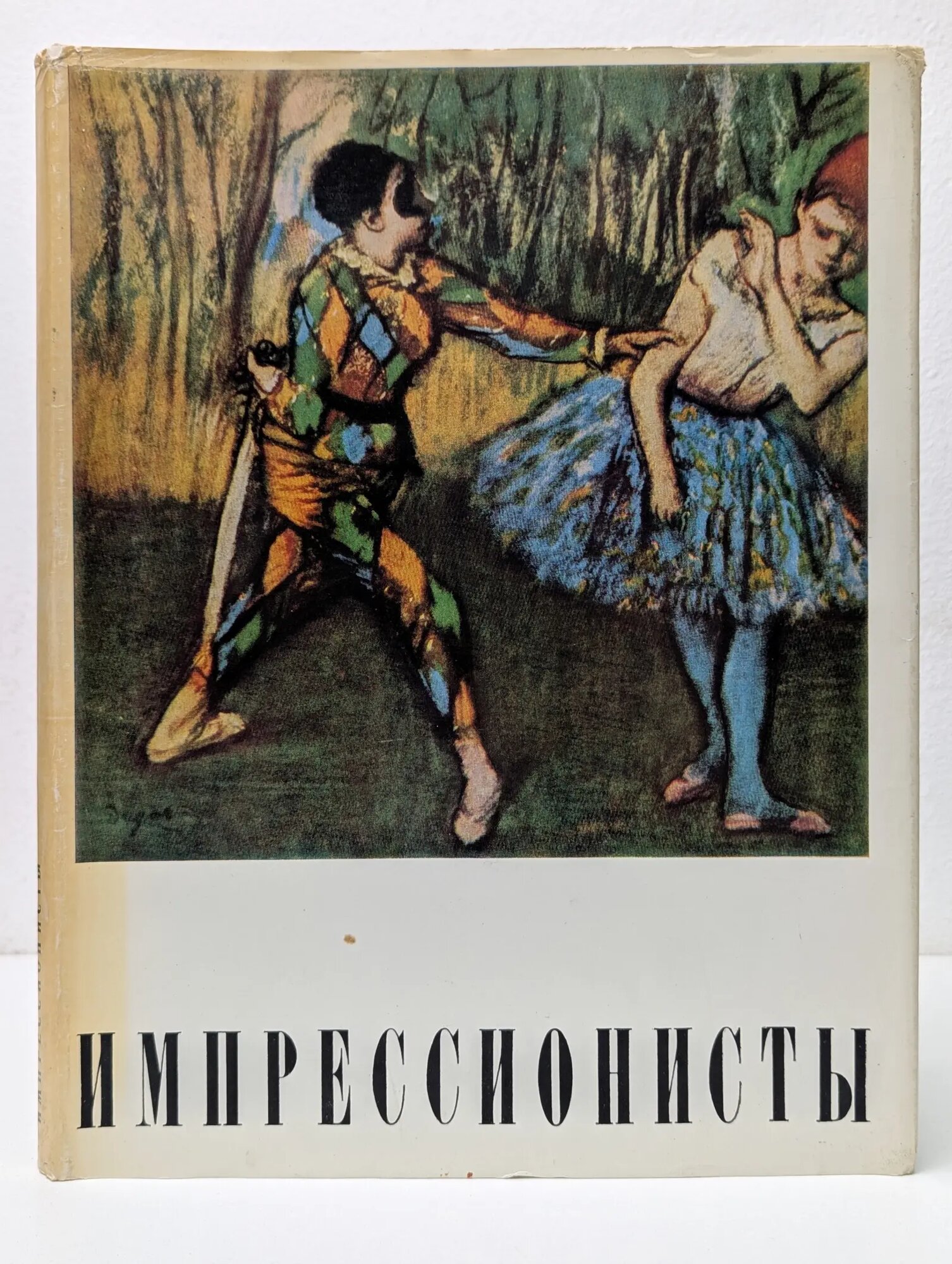 Импрессионисты Чегодаев Андрей Дмитриевич 1971