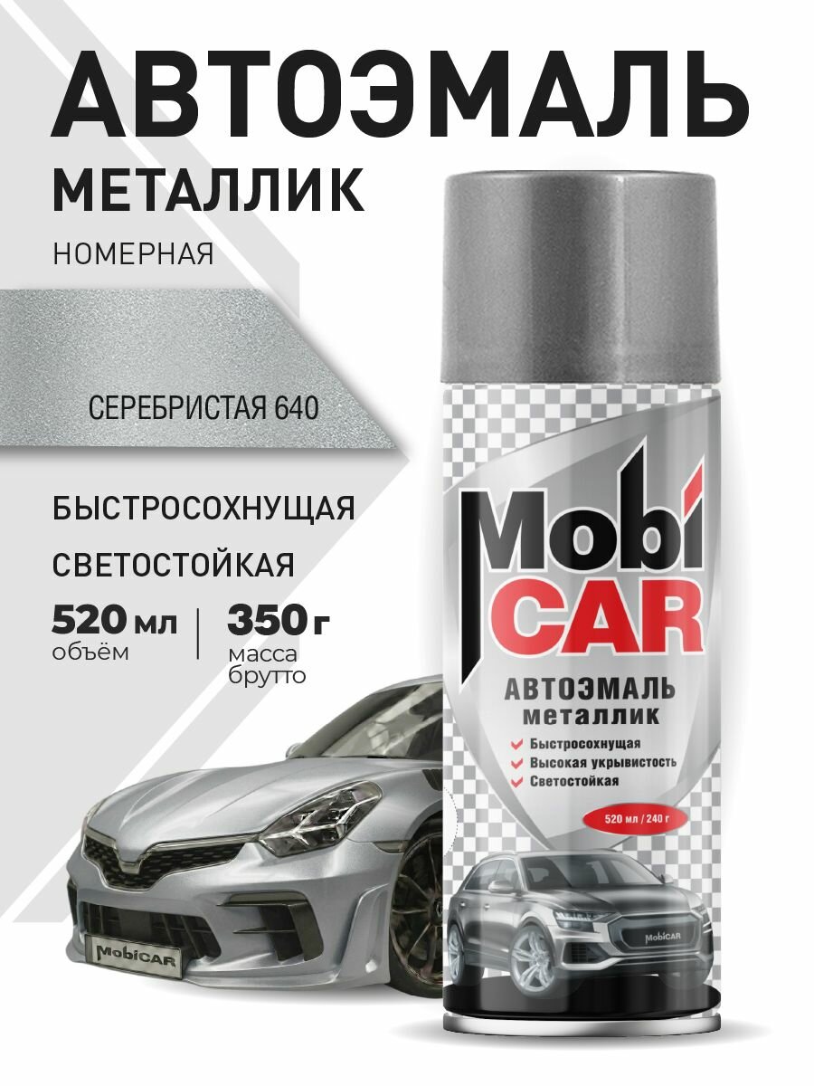 Аэрозольная автоэмаль металлик MobiCAR в баллоне 520 мл, цвет Серебристый