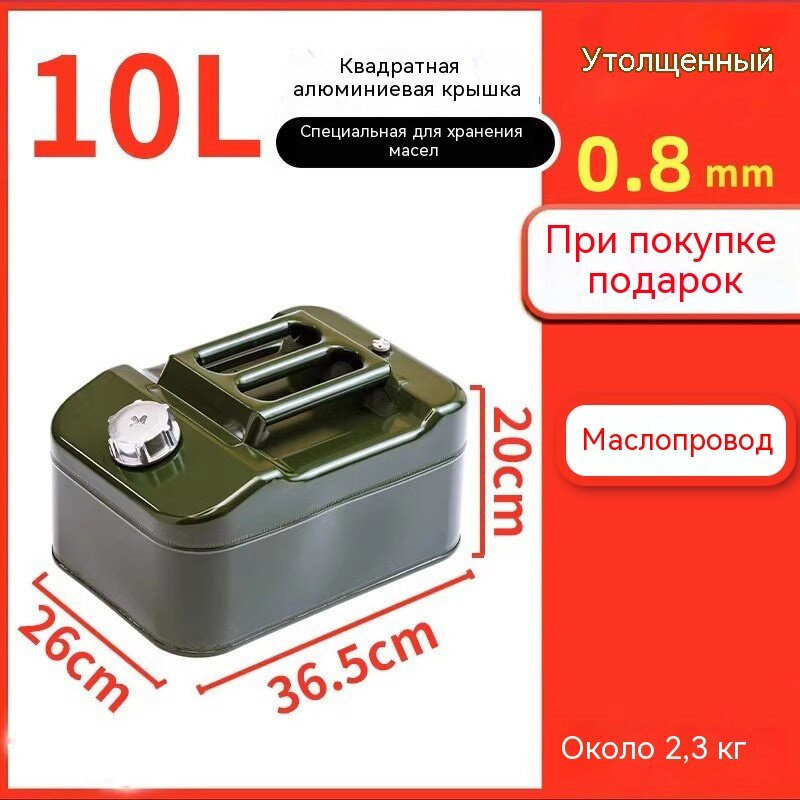 Утолщённое железное масло- и бензобак 30 л, 20 л, 10 л, 50 л, дизельный бак, топливный бак, специальный бак для бензина