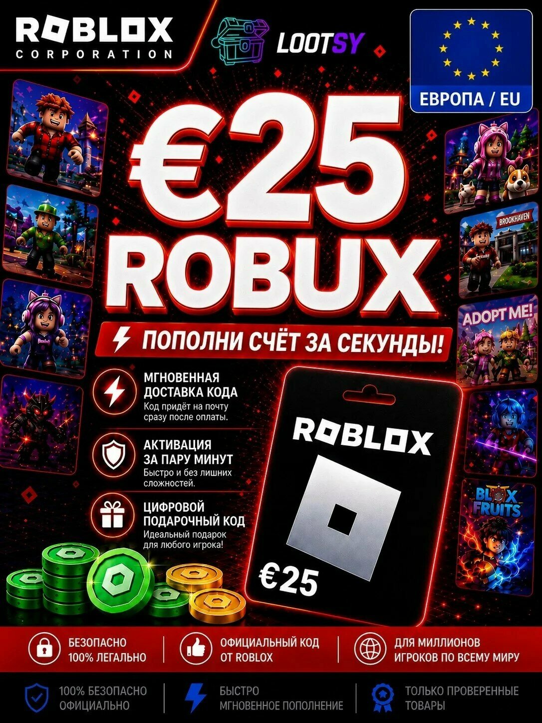 Roblox Gift Card 25 € (евро) — подарочный код для пополнения счёта в Roblox