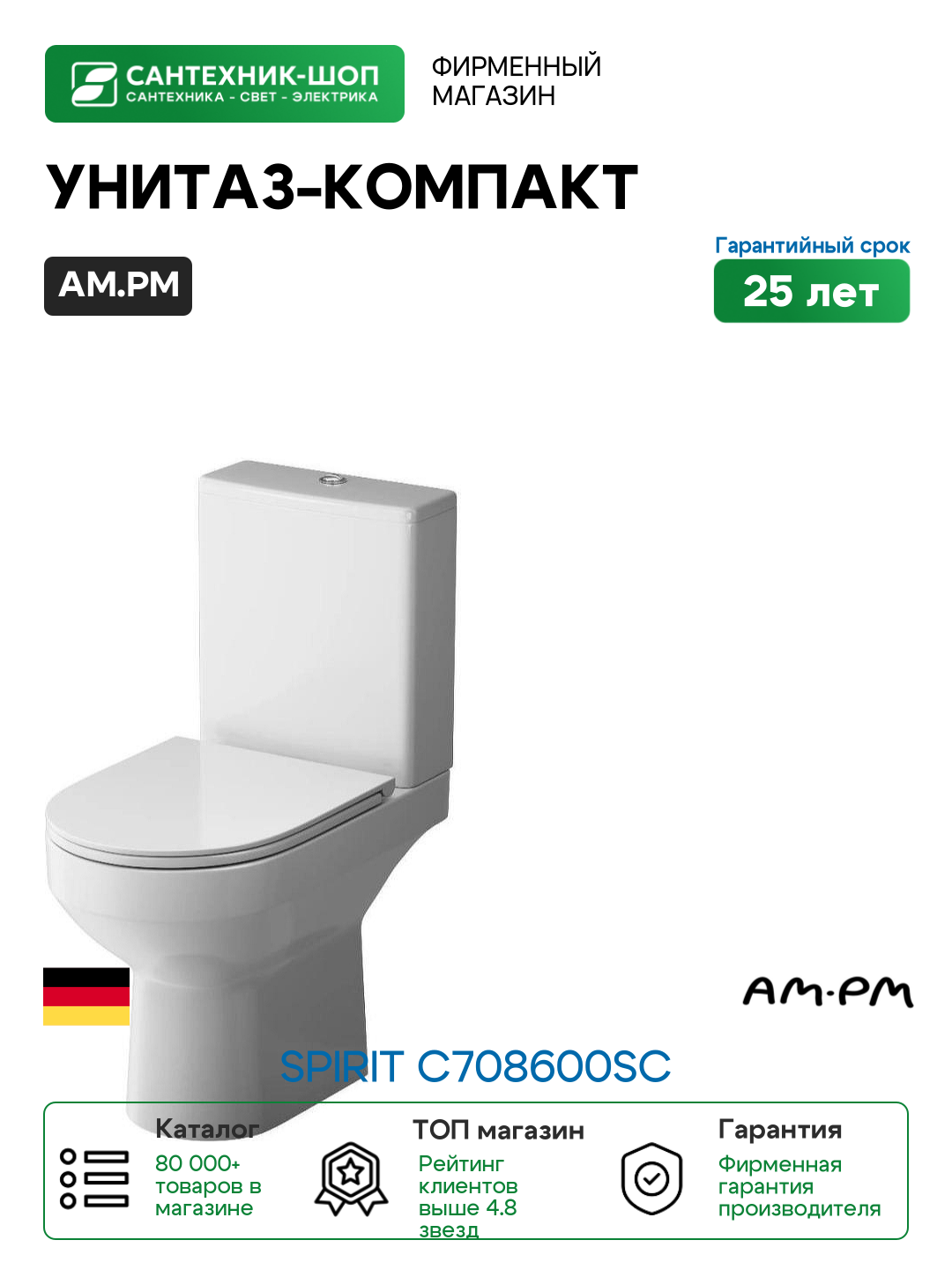 Унитаз компакт AM.PM Spirit C708600SC с бачком и сиденьем Микролифт фарфор напольный