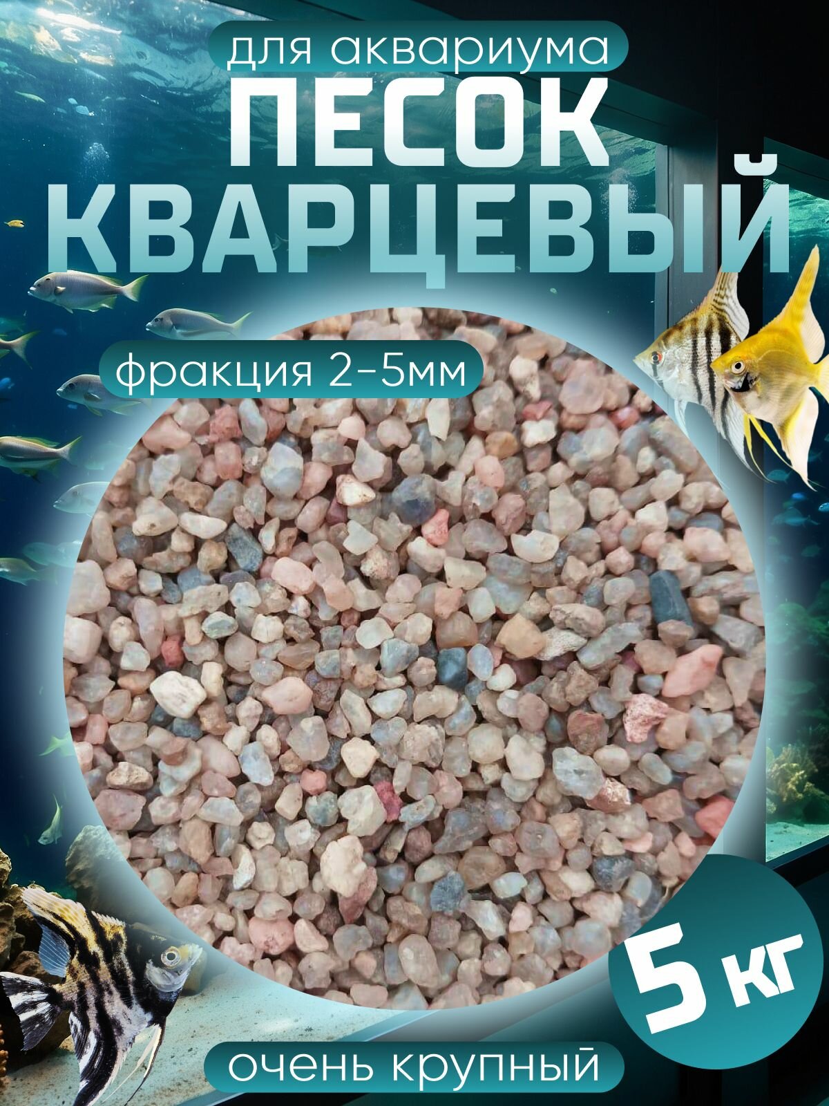 Грунт для аквариума