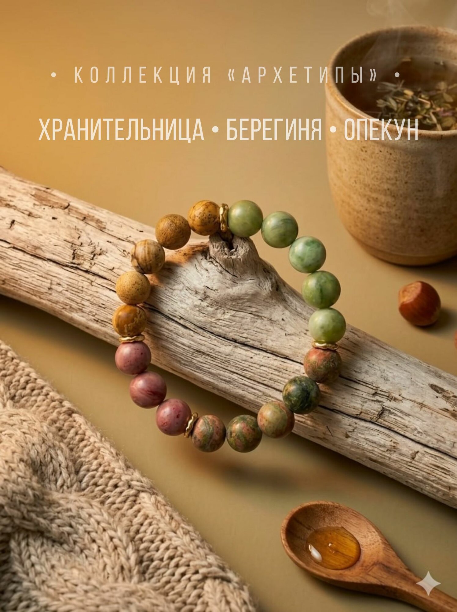 Браслет