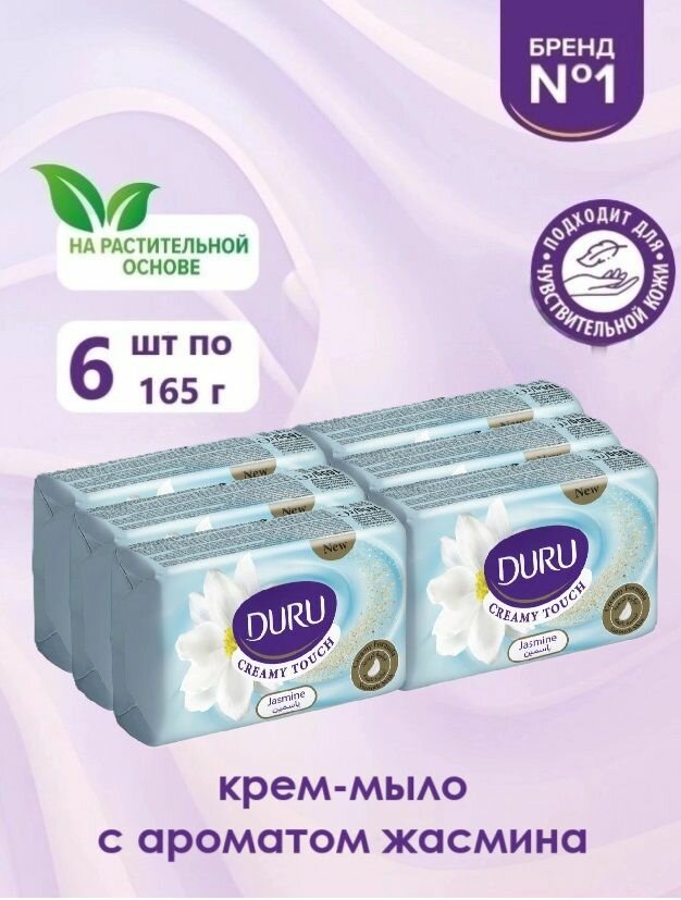 Туалетное твёрдое мыло Жасмин, 6 шт х 165 г туалетное мыло мыло Жасмин твердое мыло
