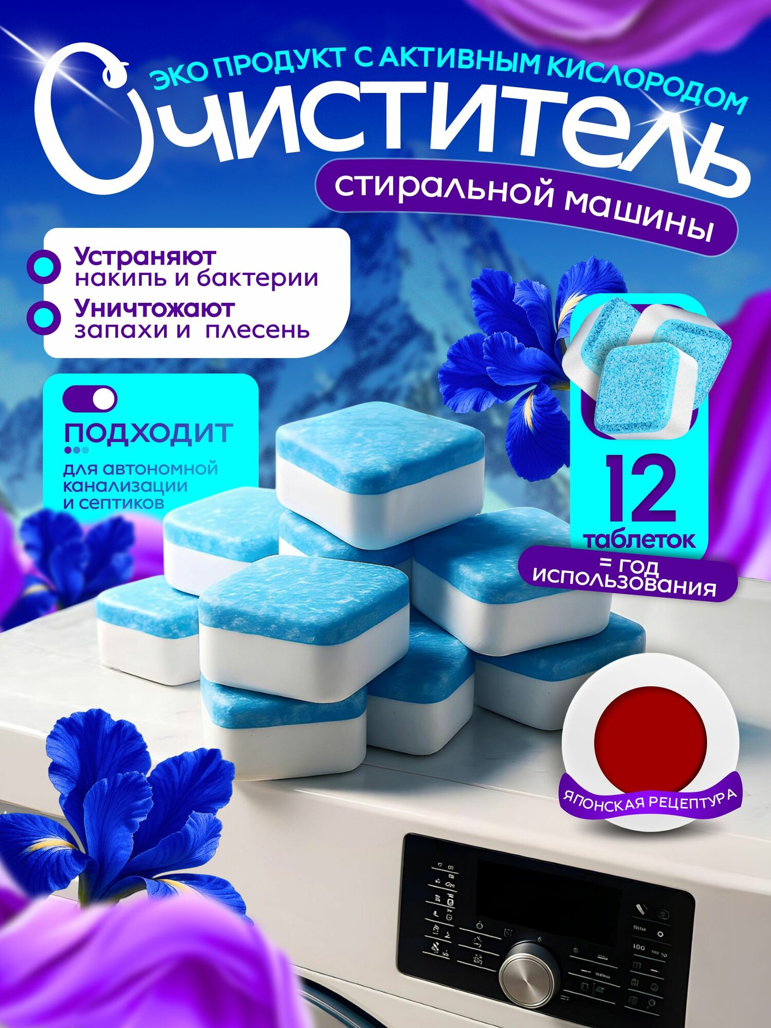 ЭКО очиститель для стиральной машины в таблетках 12 штук, универсальный, для всех видов стиральных машин таблетки для стиральной машины очиститель стиральной машины средство для чистки стиральной маши