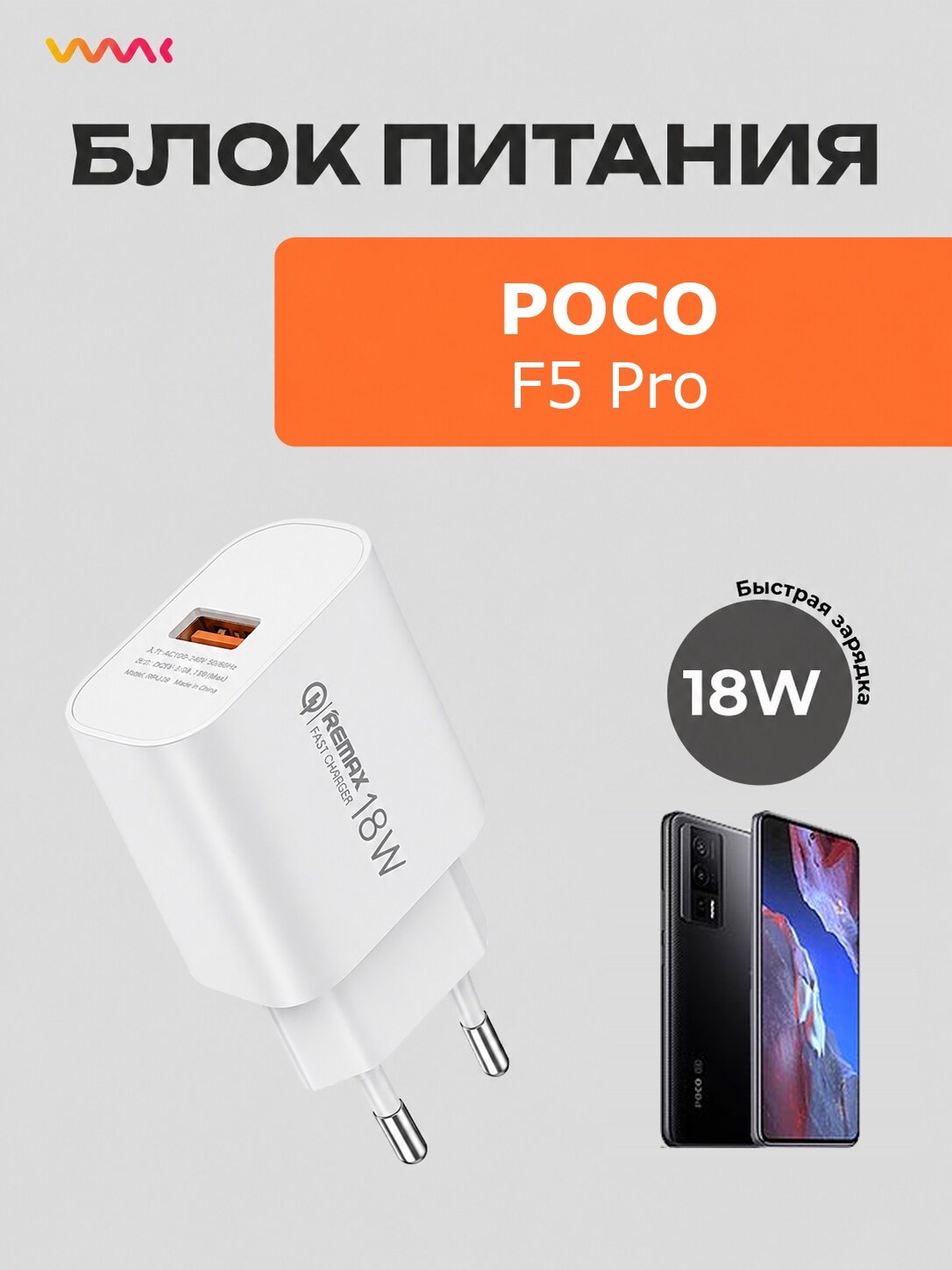 Зарядка для POCO F5 Pro быстрая, блок питания зарядное устройство POCO F5 Pro