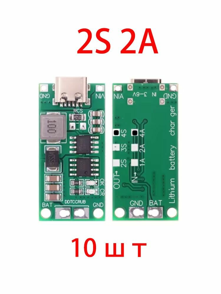 10 шт Модуль заряда 2S 2A 18650 для li-ion Li-Pol аккумулятора BMS