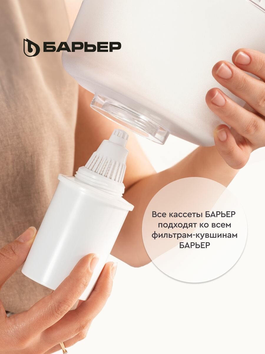 Фильтр для воды, комплект кассет для фильтра-кувшина барьер, модель Классик для жесткой воды, предотвращает накипь, легкое умягчение, защита от хлора, улучшает вкус, ресурс 200 л, 4 шт