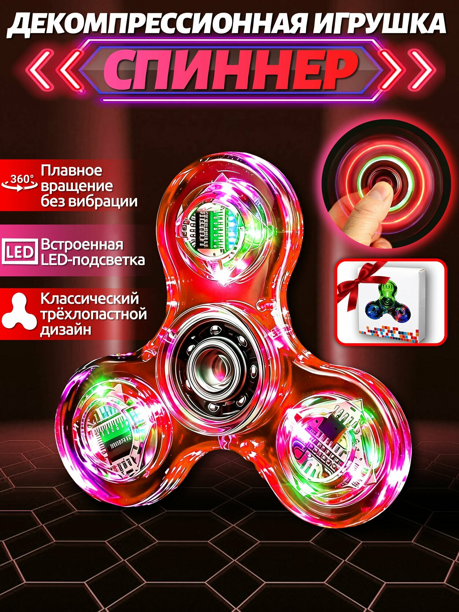 Спиннер, спиннер светящийся, красный,1 шт, антистресс-игрушка для детей и взрослых светящийся спиннер антистресс игрушка фиджет