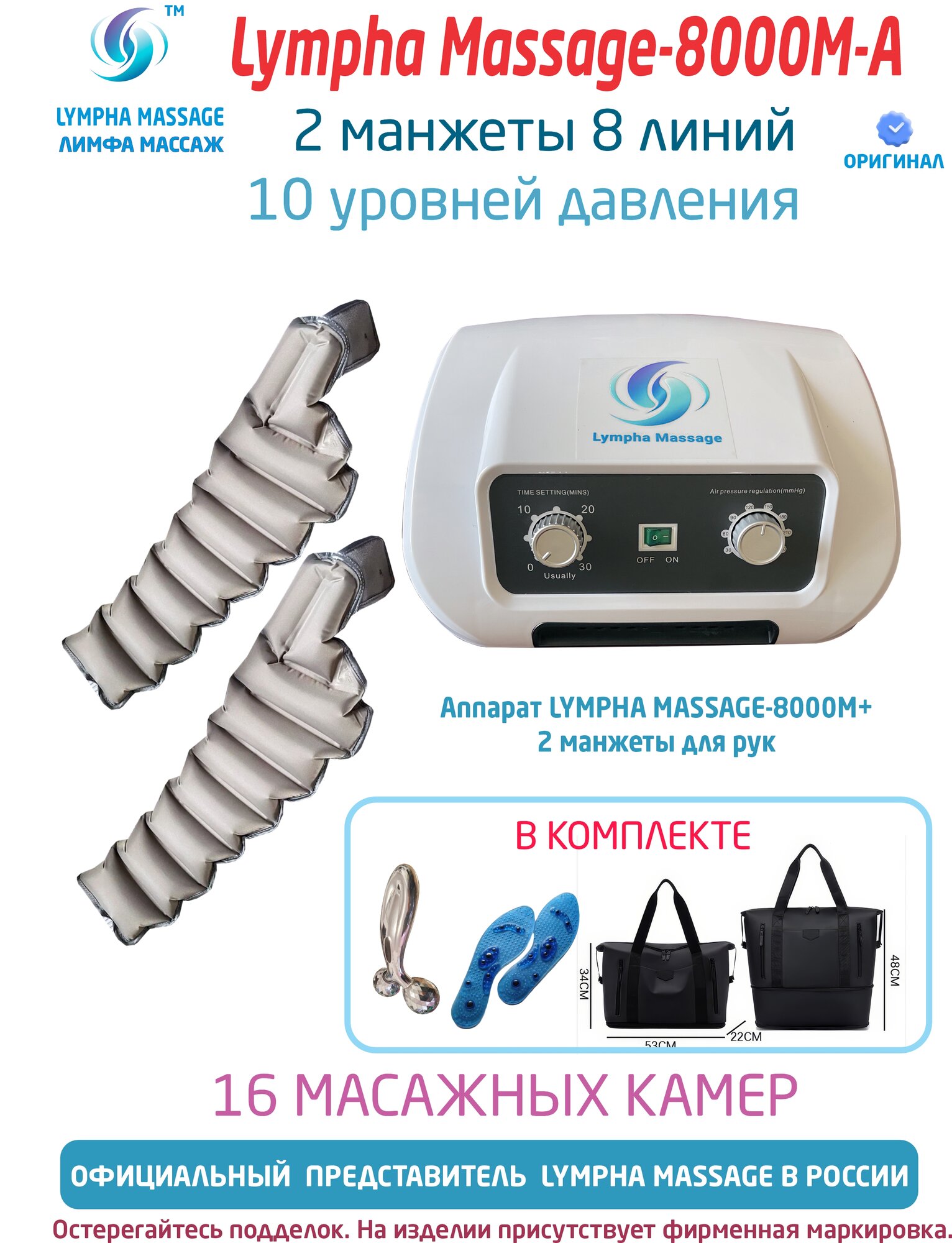 Массажер Lympha Massage-8000 комплект A: аппарат+2 манжеты для рук. Прессотерапия и лимфодренаж дома. 8 линий, Израиль