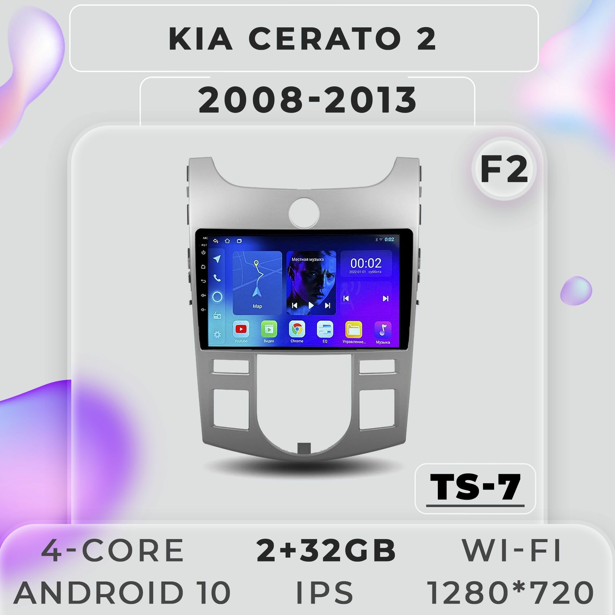 Штатная магнитола TS7 Kia CERATO 2 F2 Киа Церато 2 F2 Серато 2+32GB магнитола Android 10 2din головное устройство мультимедиа